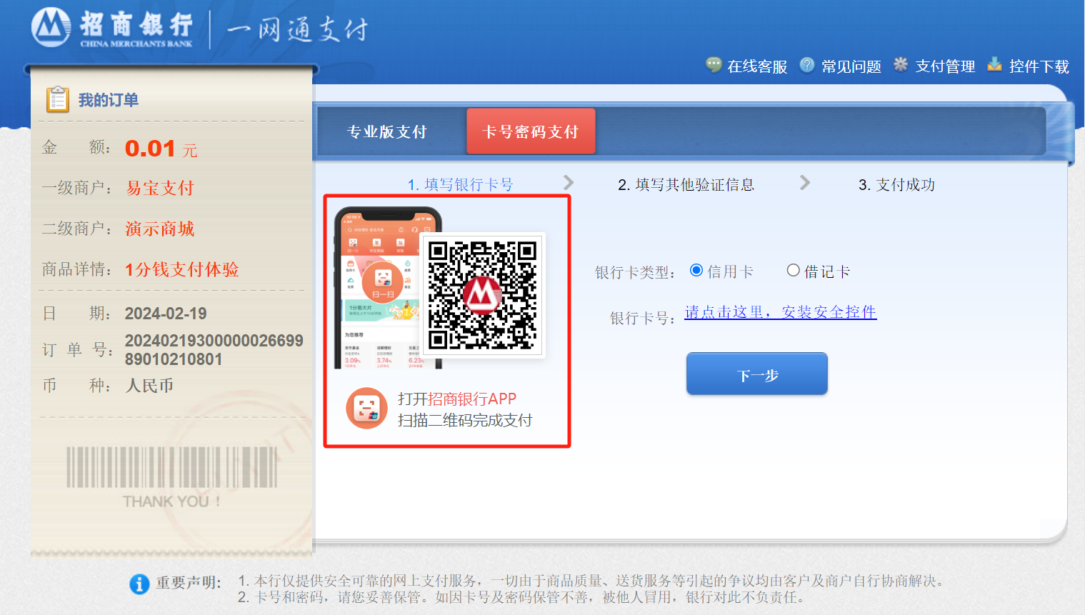 易宝支付-行业支付 成就客户